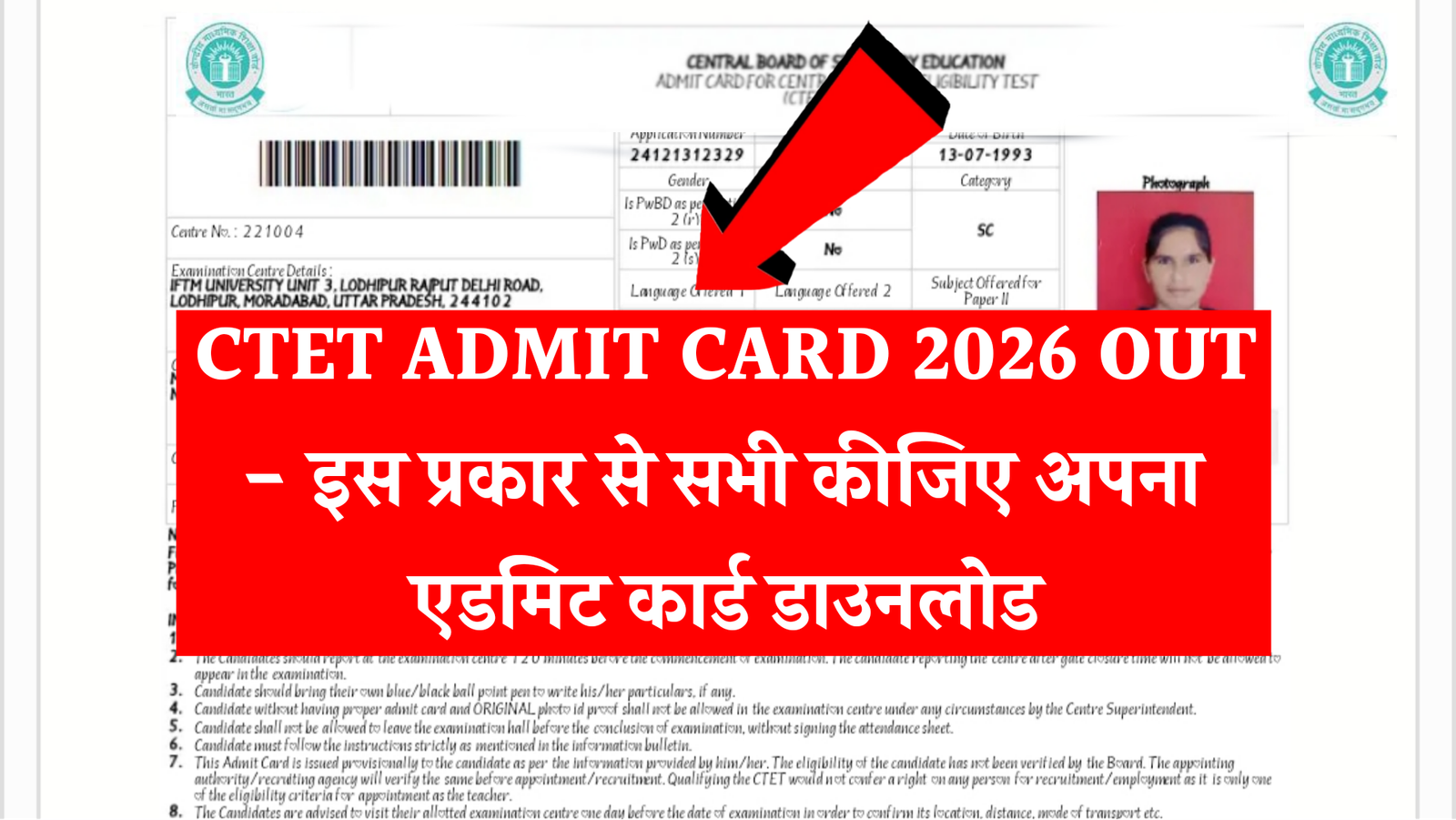 CTET Admit Card 2026 : CTET का प्रवेश पत्र यहां से डाउनलोड कीजिए ...