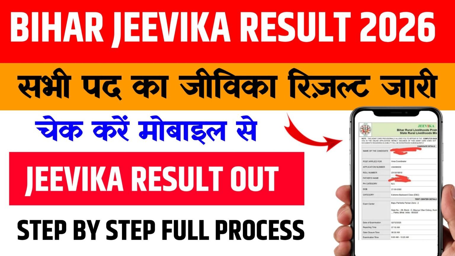Bihar Jeevika Result 2026 - सभी पद के लिए रिजल्ट यहां से होगा चेक इस ...