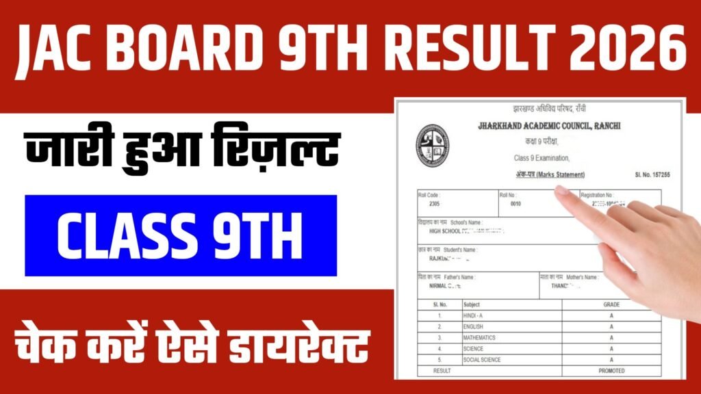 Jharkhand Board Class 9th Result 2026 - रिजल्ट OUT — Study Khabar